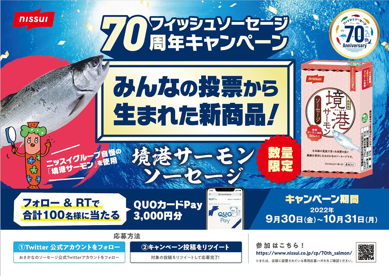 Seafood Media Group - Worldnews - Sakaiminato Salmon: Nissui's fish ...